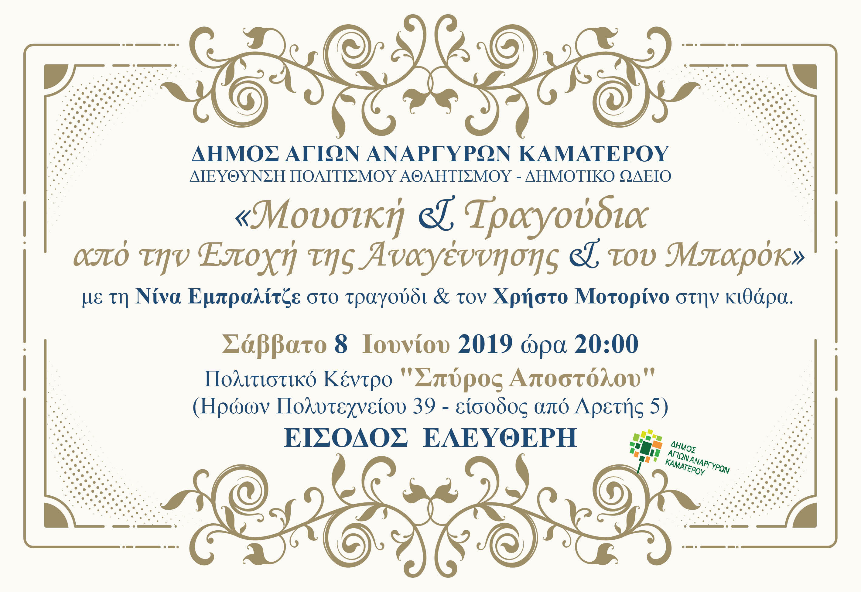 ΜΟΥΣΙΚΗ & ΤΡΑΓΟΥΔΙΑ ΑΠΟ ΤΗΝ ΕΠΟΧΗ ΤΗΣ ΑΝΑΓΕΝΝΗΣΗΣ & ΤΟΥ ΜΠΑΡΟΚ | Δήμος ...