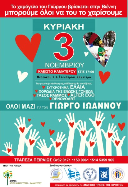 Εκδήλωση Ζωής | Δήμος Αγίων Αναργύρων Καματερού